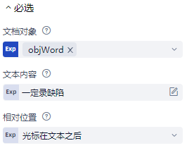 查找文本后设置光标位置 | 命令手册 (RPA Command Manual)