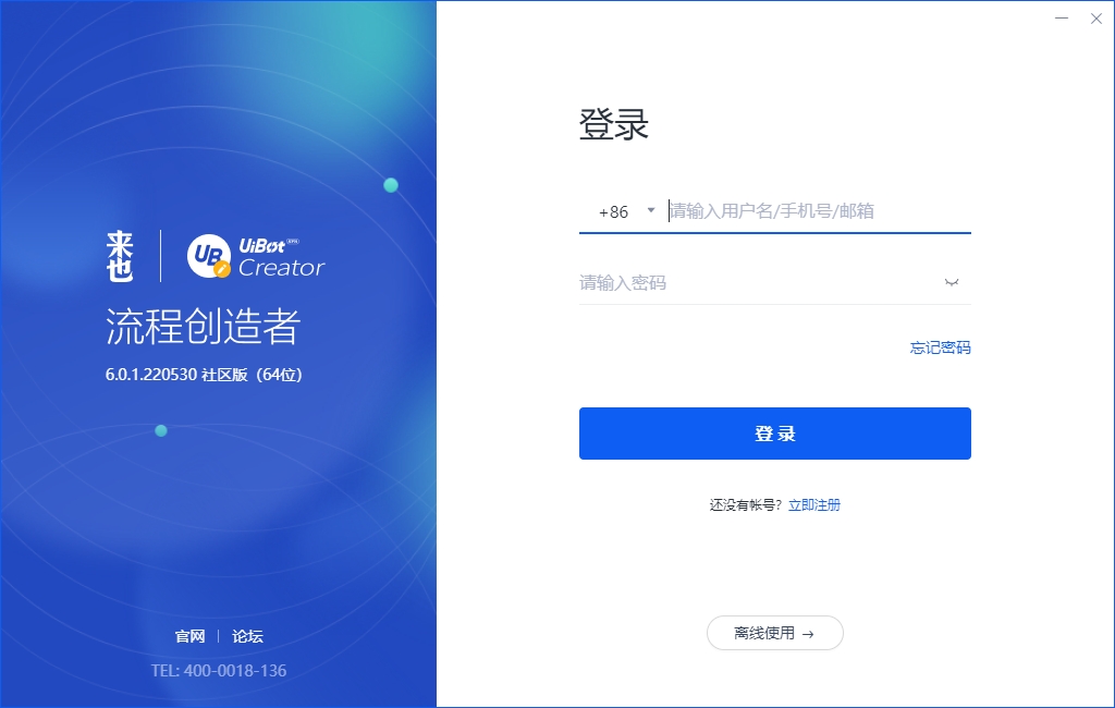 登录使用 来也科技流程创造者（automation Creator）