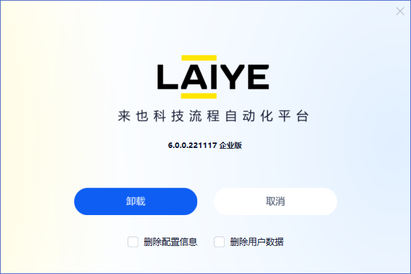 安装过程 | 来也科技流程创造者（Automation Creator）